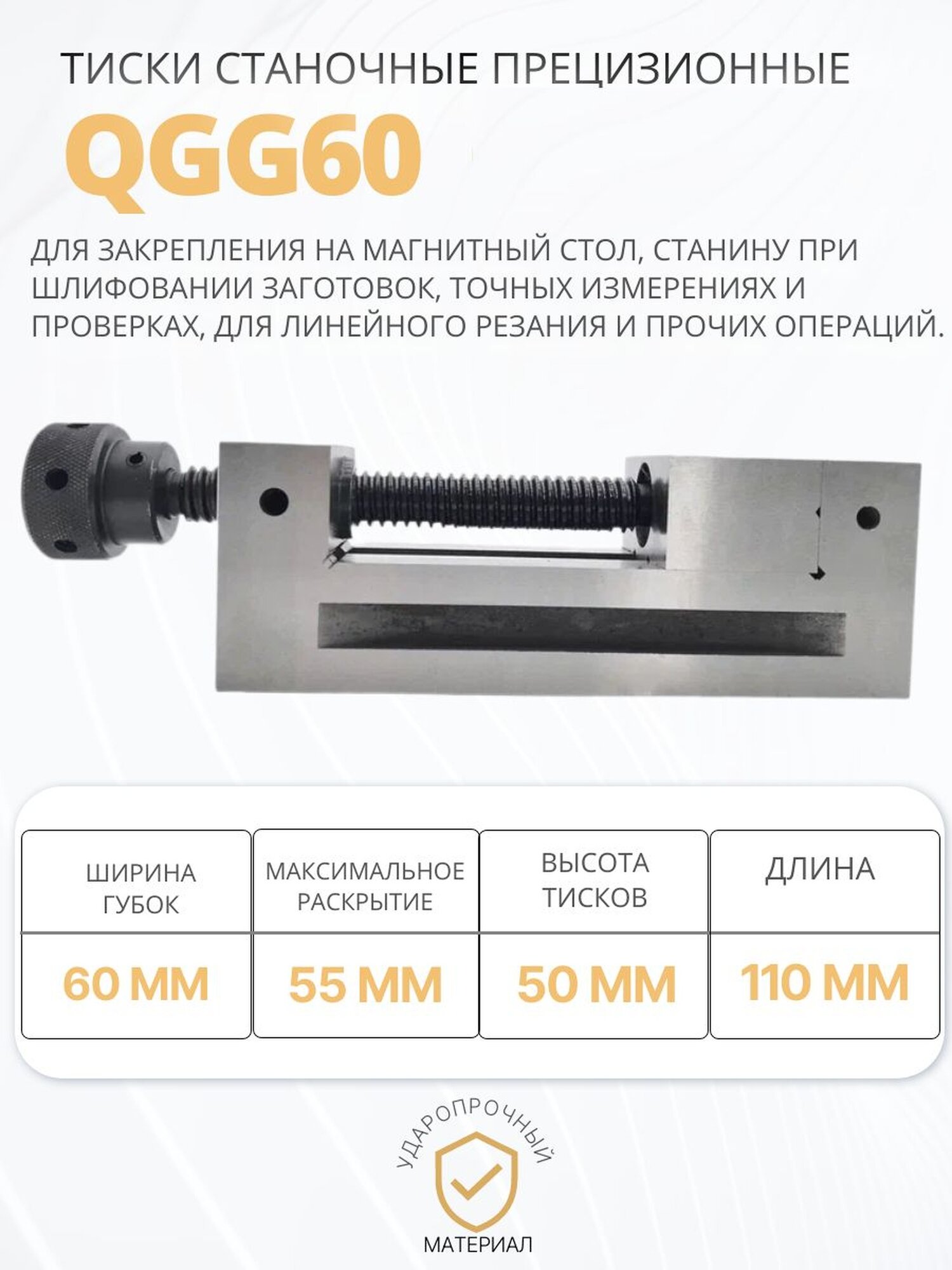 Тиски станочные прецизионные QGG50, сталь, для токарного станка