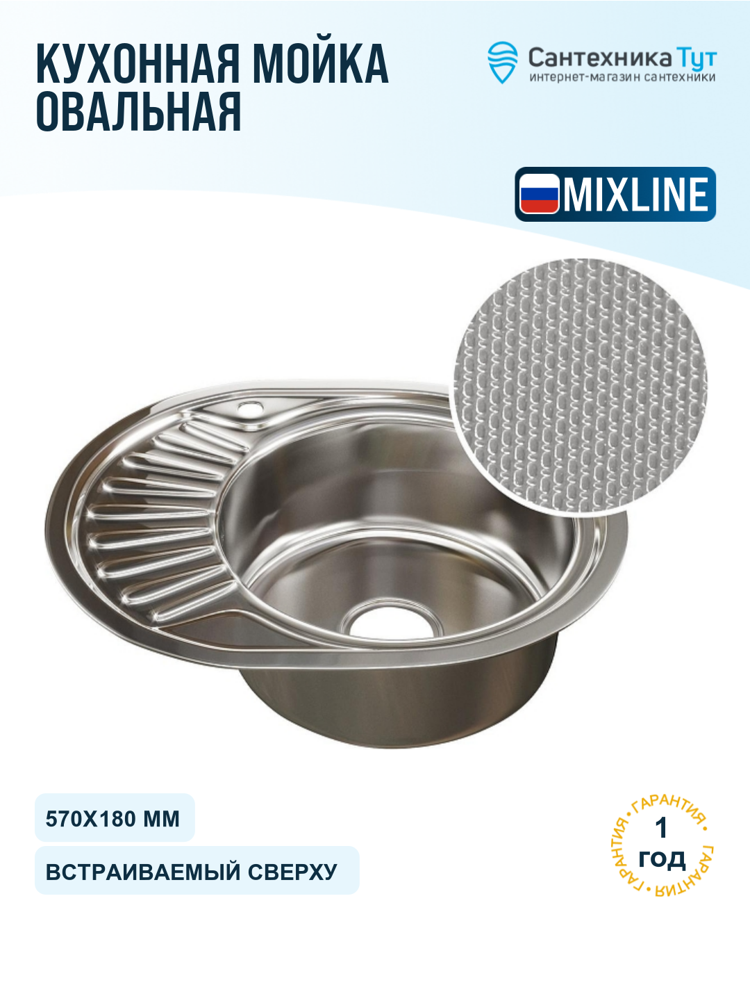 Мойка для кухни Mixline 57х45 532303 сатин, 1 чаша, нержавеющая сталь