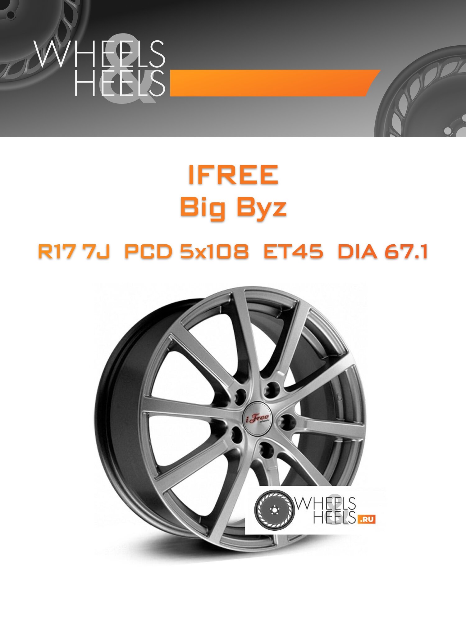 Диск автомобильный литой iFree Big Byz 17x7 5x108 et45 dia67.1 Антрацитовый
