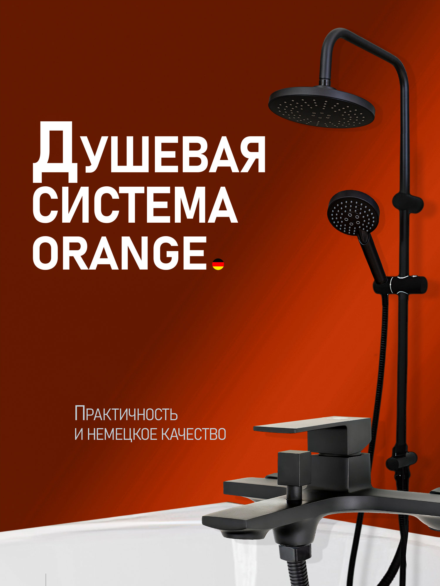 Душевая система Orange Lutz M04-932b Черная
