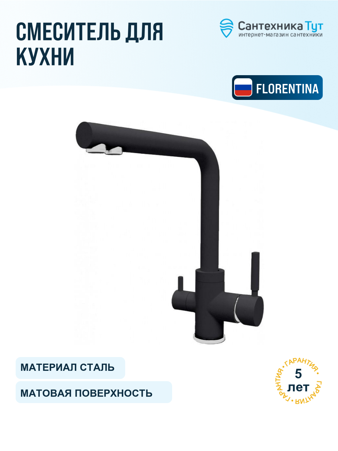 Смеситель для кухни Florentina Альдо 333.40H.2123.302 антрацит, с краном для питьевой воды, рычажный, нержавеющая сталь