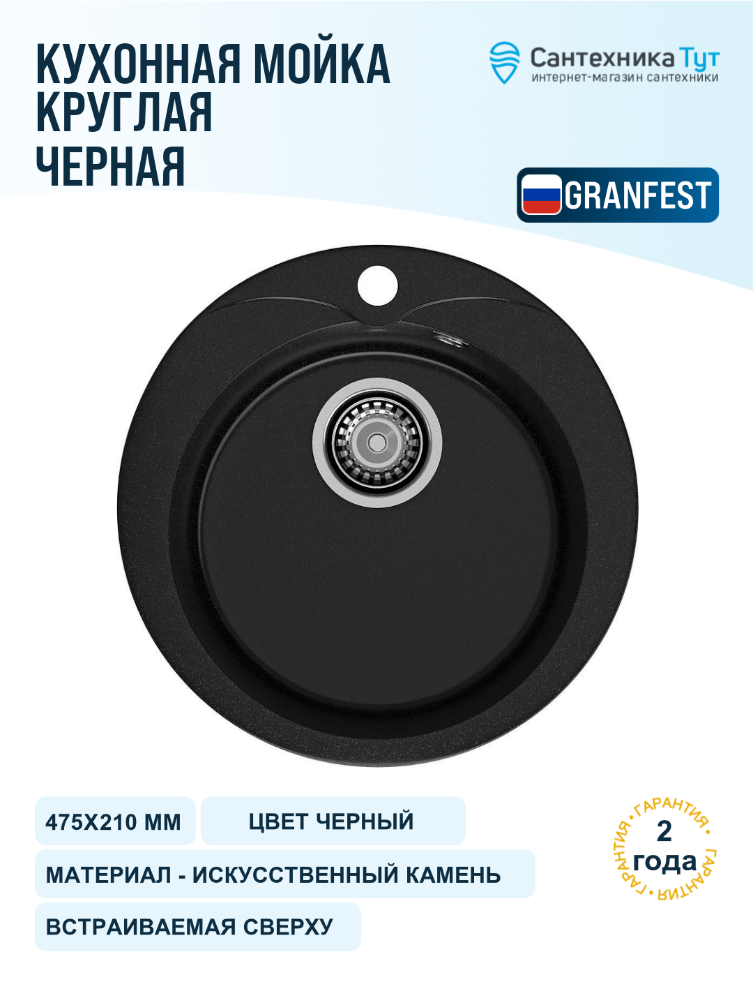 Мойка для кухни GranFest Rondo 47,5х47,5 R-480 черная, 1 чаша, искусственный мрамор