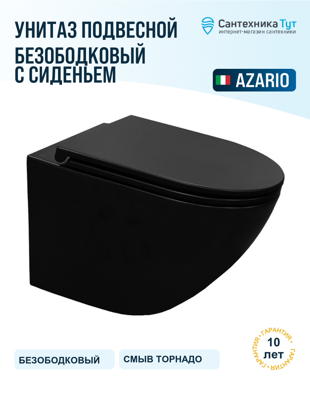 Унитаз подвесной Azario Grado AZ-0046-UQ3-MB цвет Черный матовый с сиденьем Микролифт