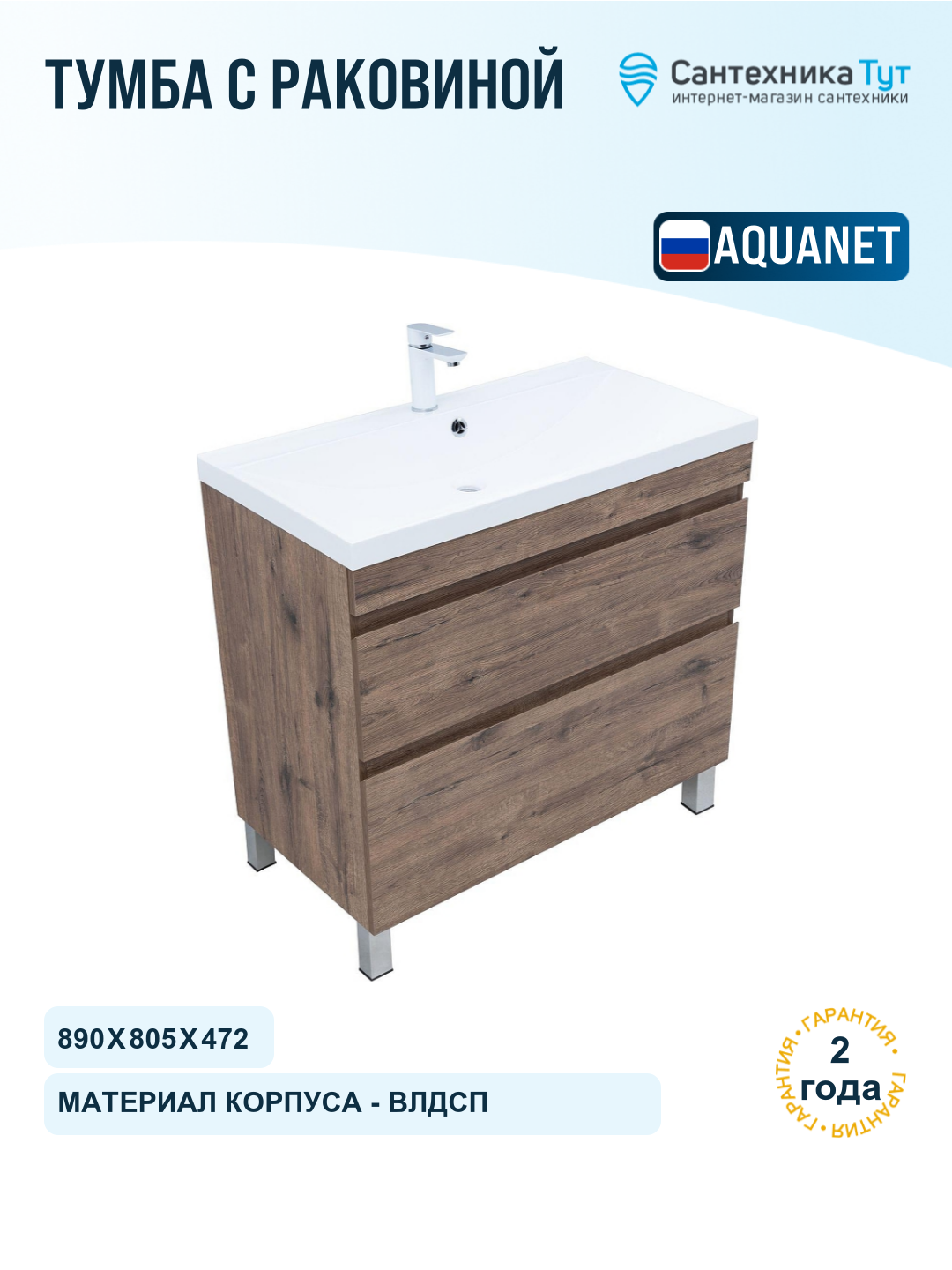 Тумба с раковиной Aquanet Нота New 90 345803 цвет Дуб веллингтон табак
