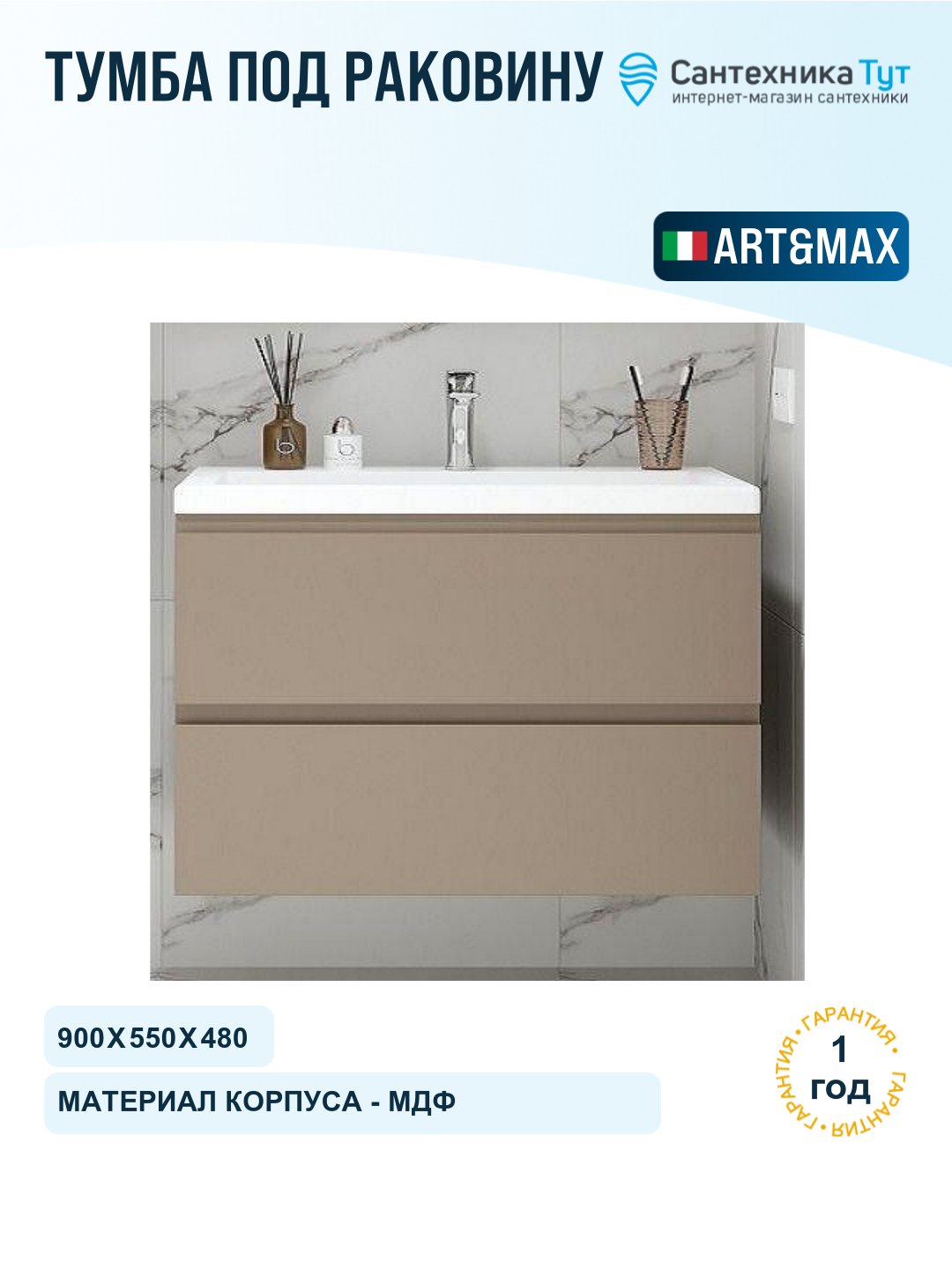Тумба под раковину Art Max Bianchi 90 AM-Bianchi-900-2C-SO-CM подвесная цвет Капучино матовый