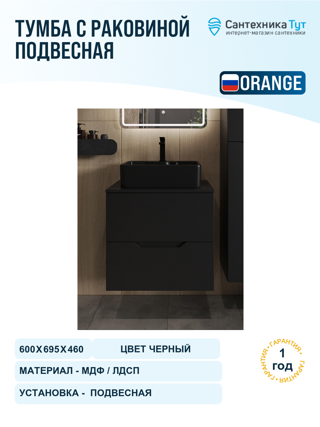 Тумба с раковиной Orange Line 60 Li-60TubMDF B01-475MB подвесная Черная матовая