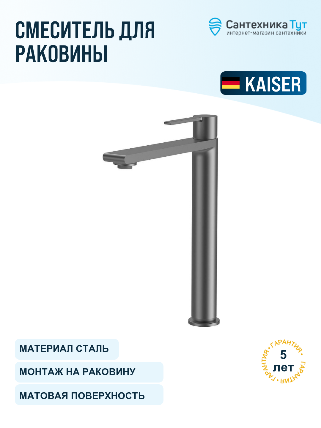 Смеситель для раковины Kaiser Serio 05411-15 вороненая сталь, рычажное управление, латунь