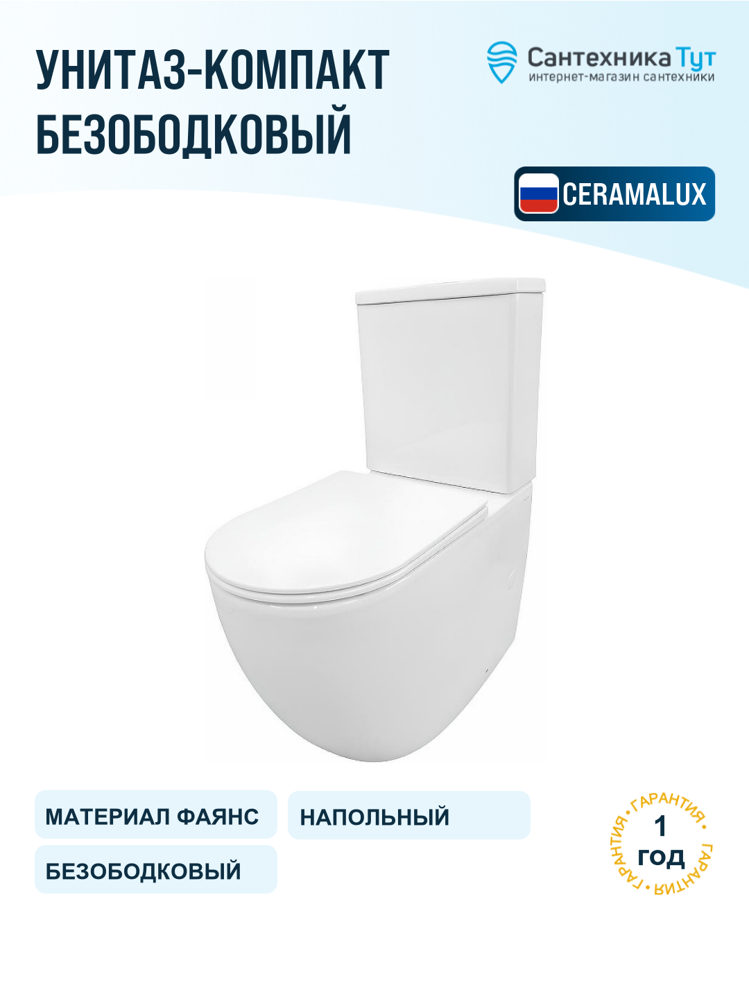 Унитаз-компакт CeramaLux TR2176 Белый глянцевый с бачком и сиденьем Микролифт