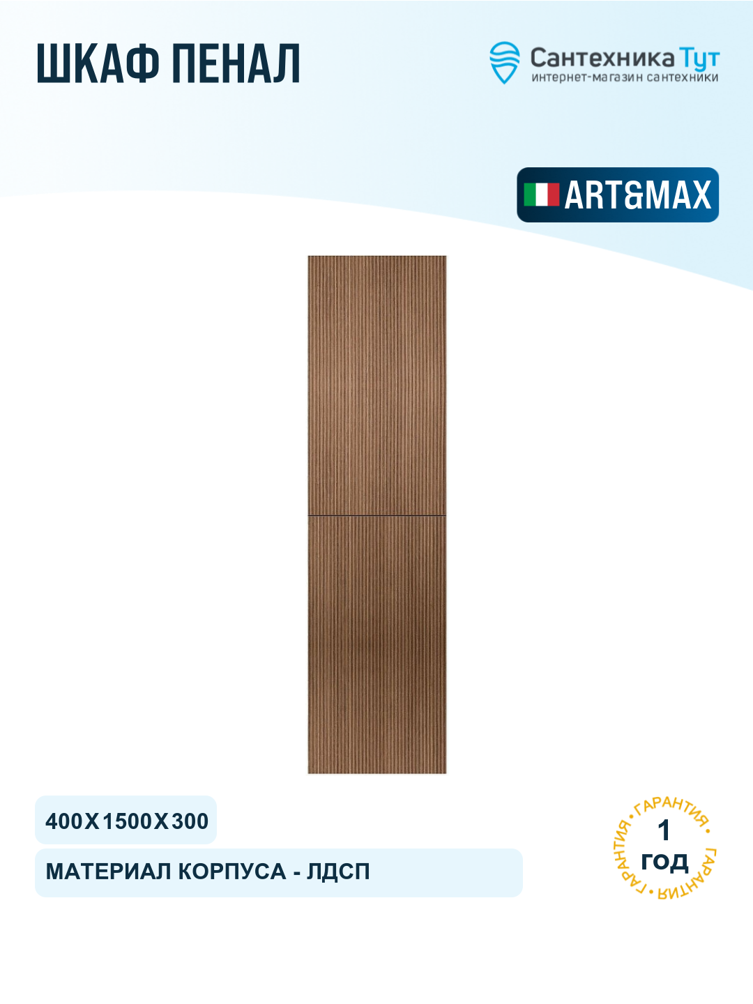 Шкаф пенал Art Max Verona Push 40 AM-Verona-Push-1500-2A-SC-KV подвесной цвет Кадена Вуд