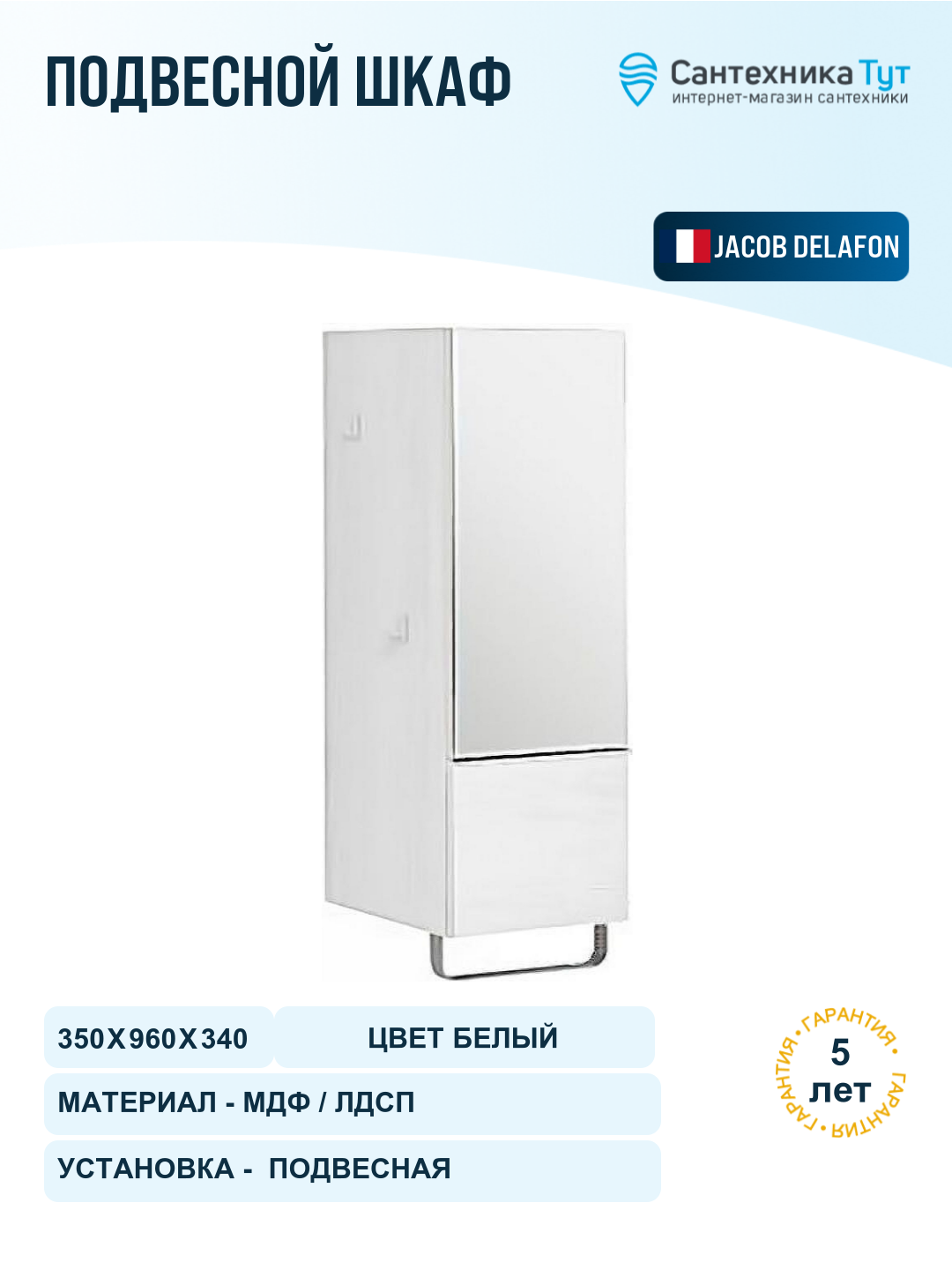 Шкаф для ванной навесной Jacob Delafon Odeon Up 35 R EB893D-N18, белый глянцевый