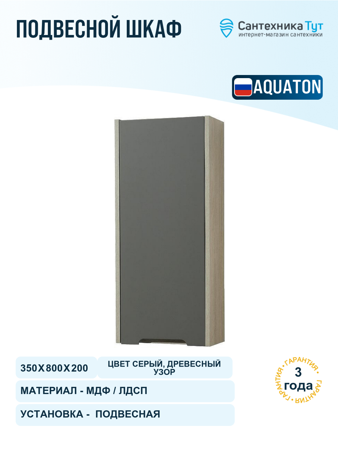Подвесной шкаф Aquaton Оливия 35 R 1A254703OLUGR Грей Дуб ойстер