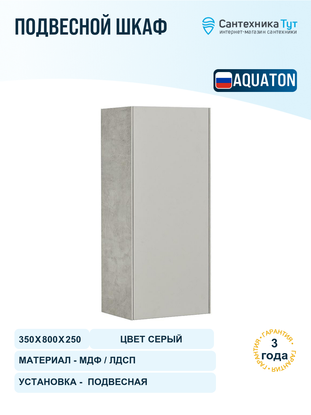Подвесной шкаф Aquaton Сохо 35 1A258403AJ9A0 Слэйт Галька серая