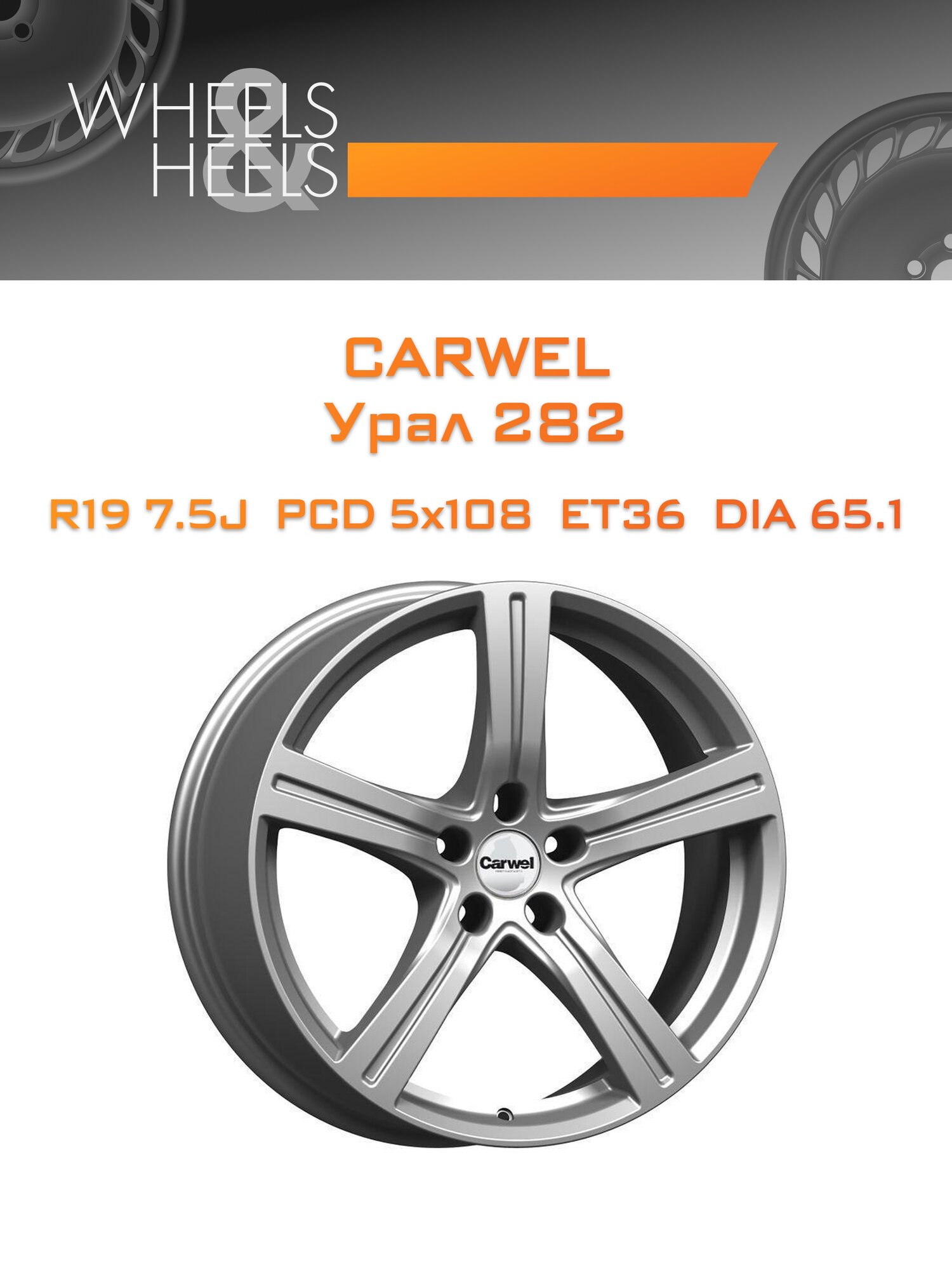 Диск автомобильный литой Carwel Урал 282 19x7.5 5x108 et36 dia65.1 Серебристый металлик