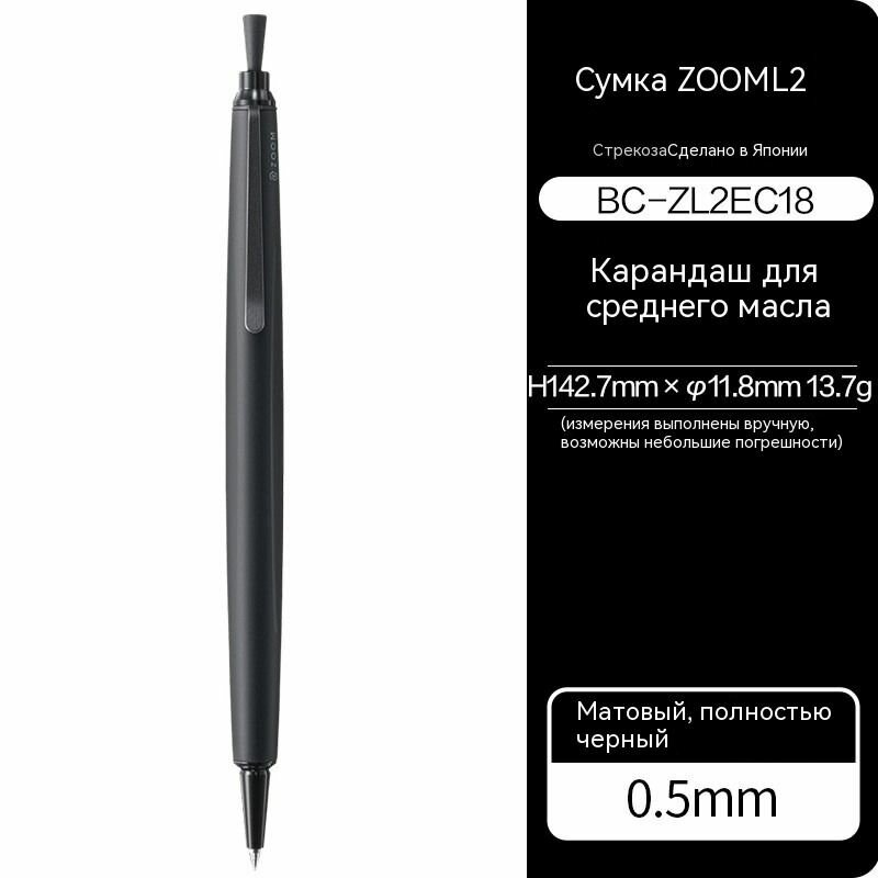 Ручка Tombow Zoom L2, японская, металлическая, без механизма, матовая, черная