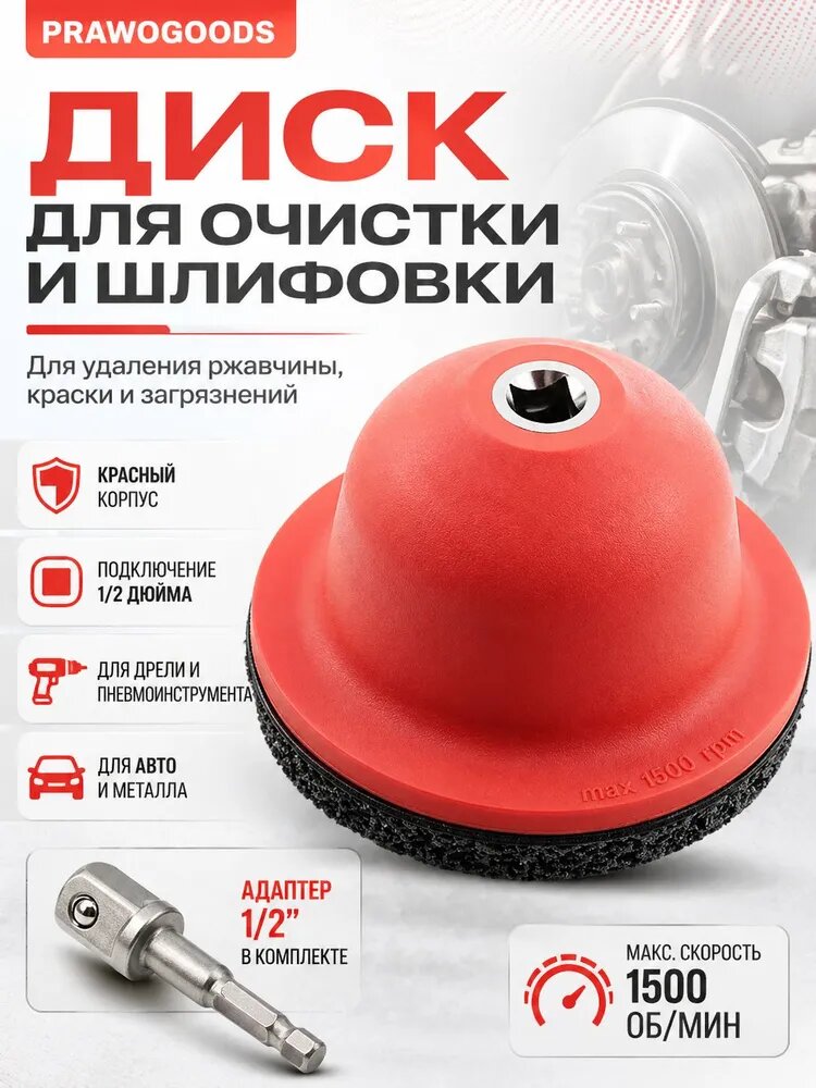 Диск абразивный для чистки ступиц / Шлифовальный круг для чистки тормозных дисков для ступиц