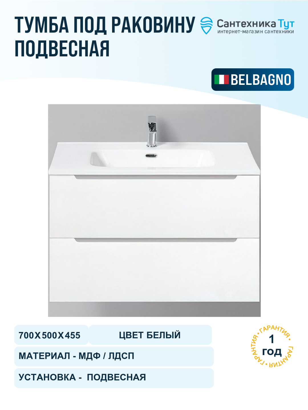 Тумба под раковину BelBagno Etna 70 ETNA-700-2C-SO-BL-P подвесная Bianco Lucido