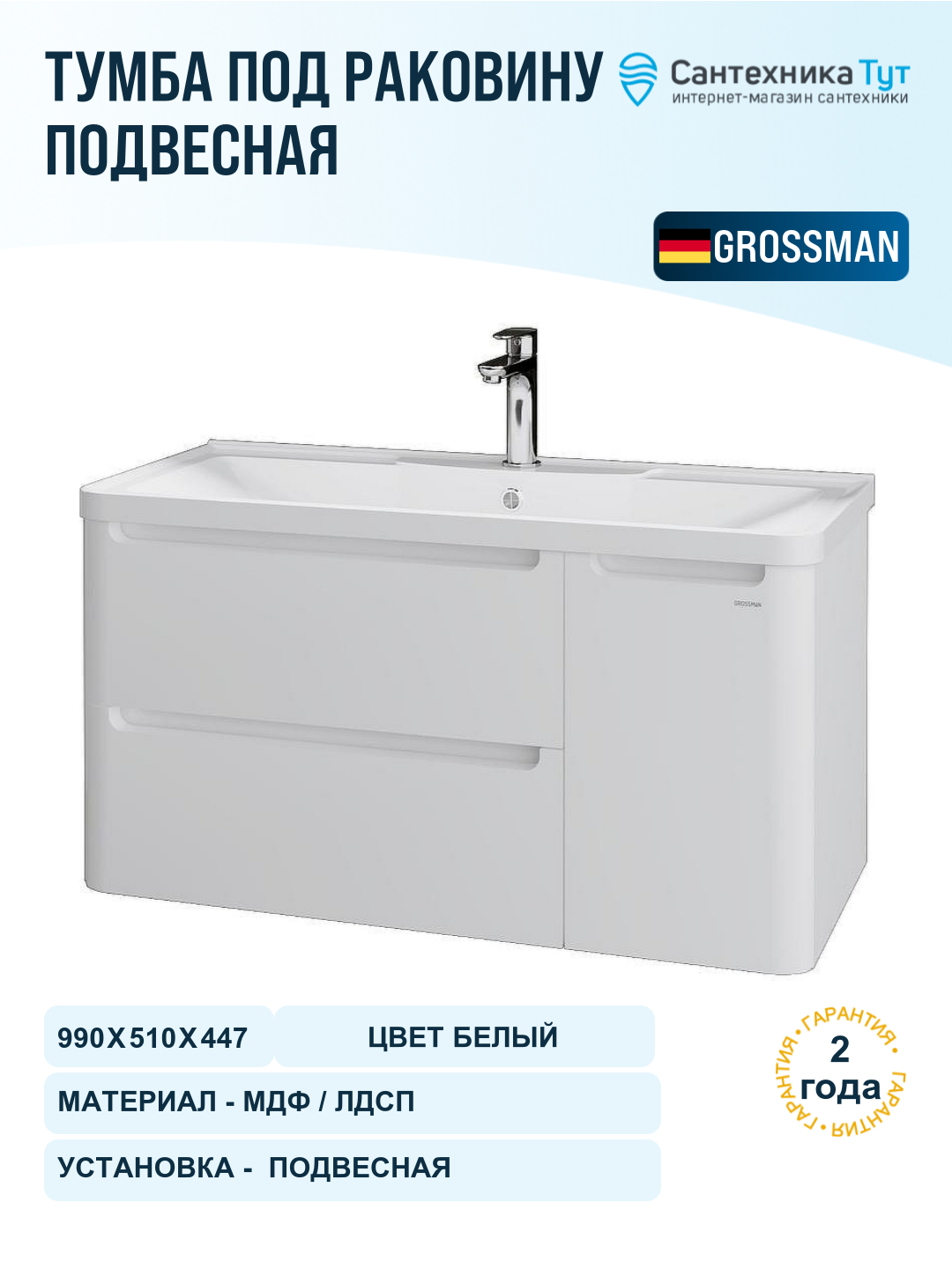 Тумба под раковину Grossman Адель 100 1010001 подвесная цвет Белый