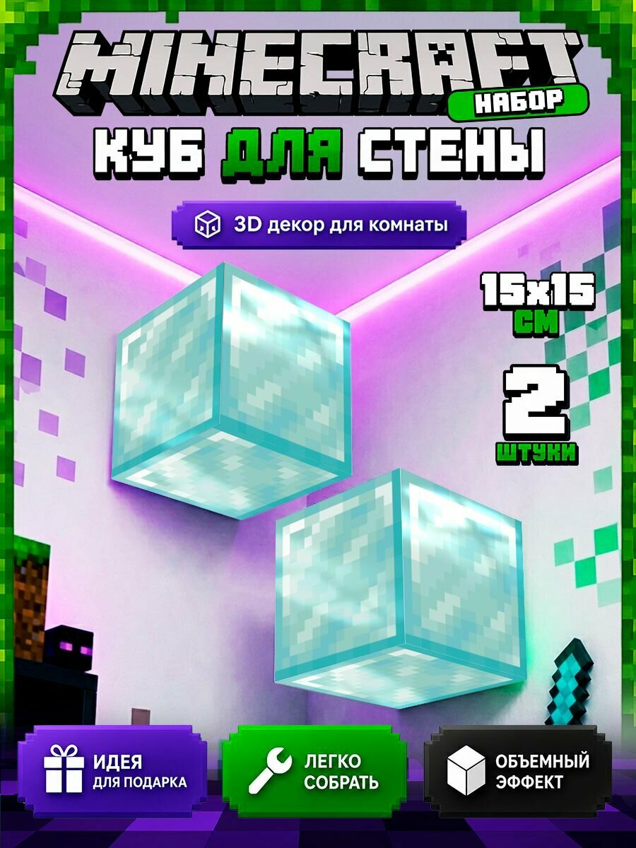Кубы Minecraft декор для комнаты алмазный блок