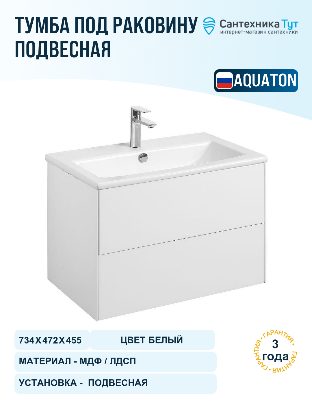 Тумба под раковину Aquaton Сохо 75 1A258101AJ010 подвесная Белая глянцевая