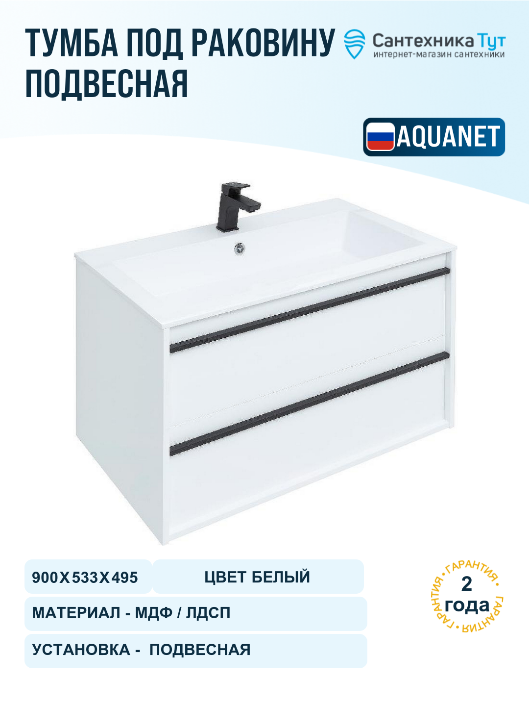Тумба под раковину Aquanet Lino 90 253904 подвесная Белая матовая