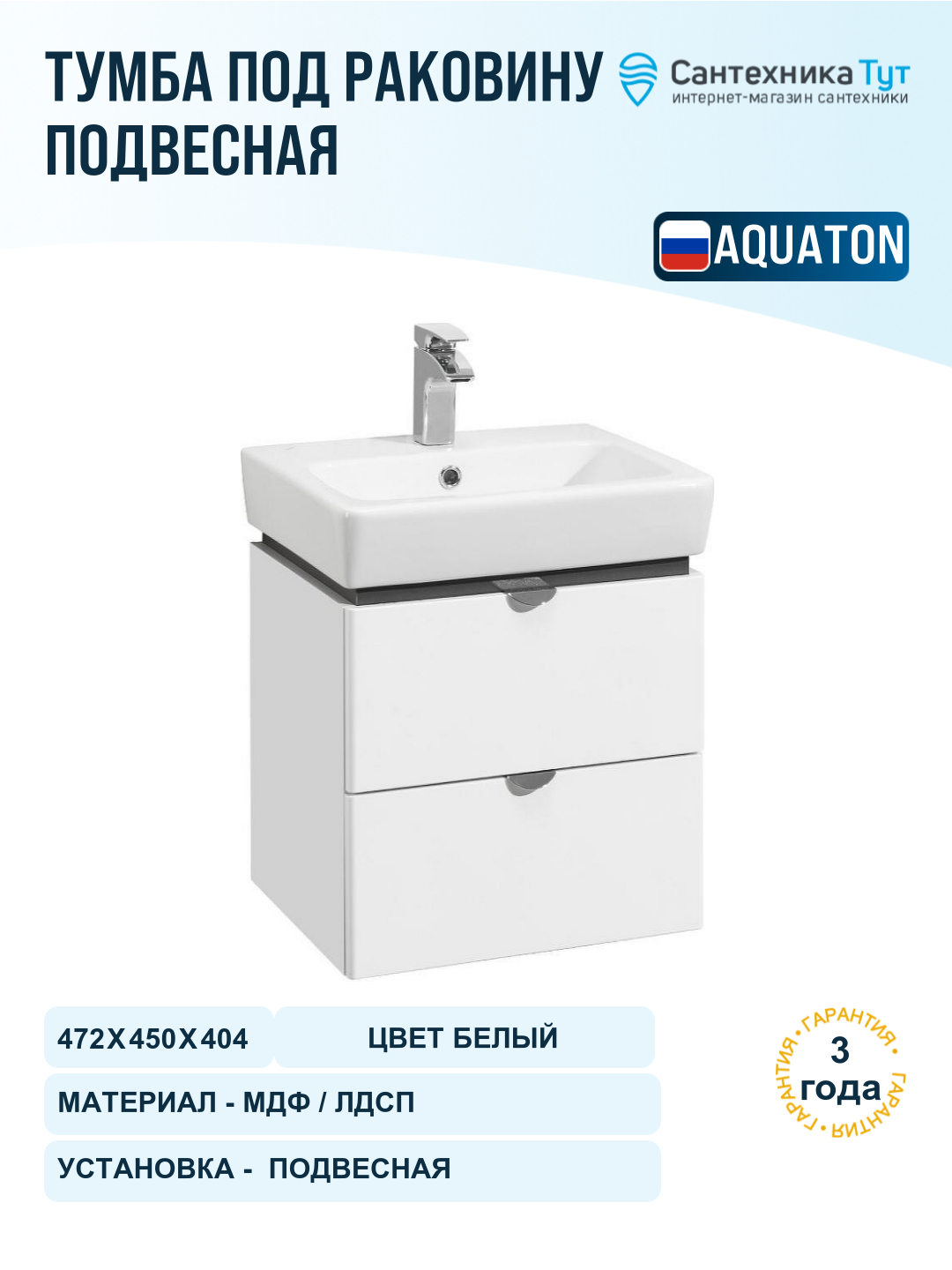 Тумба под раковину Aquaton Скай 50 1A238001SY010 подвесная Белый