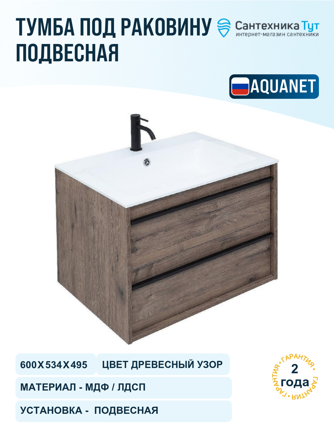 Тумба под раковину Aquanet Lino 60 253910 подвесная Дуб веллингтон