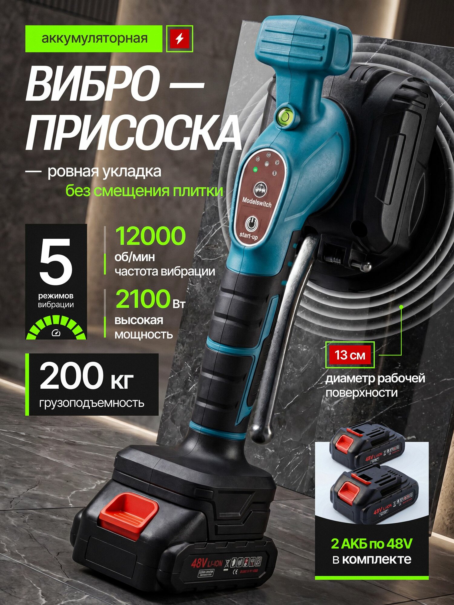 Виброприсоска для укладки плитки