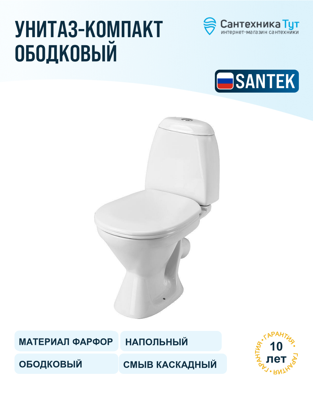 Унитаз-компакт Santek Римини 1WH501523 с бачком и сиденьем
