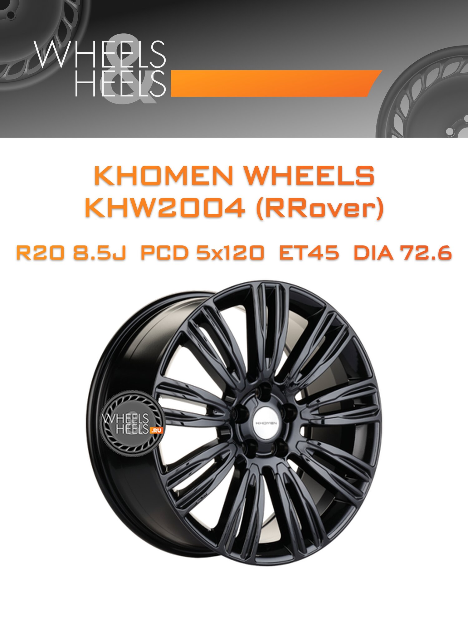 Диск автомобильный литой Khomen Wheels KHW2004 (RRover) 20x8.5 5x120 et45 dia72.6 Black