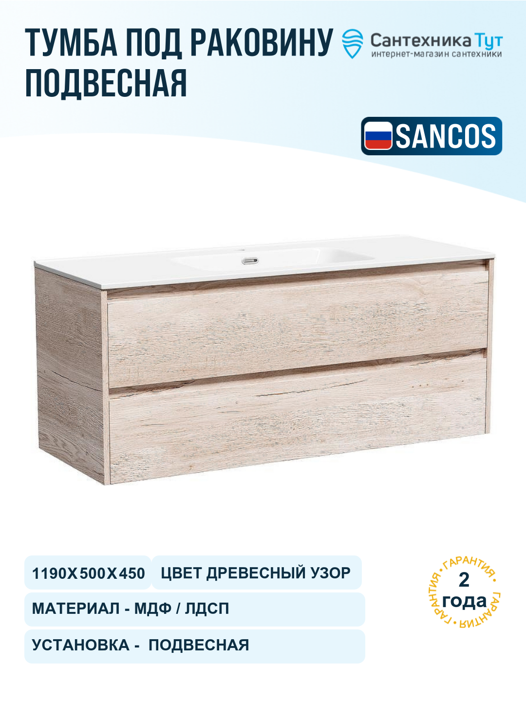 Тумба под раковину Sancos Libra 120 LB120-1EG подвесная Дуб галифакс натуральный