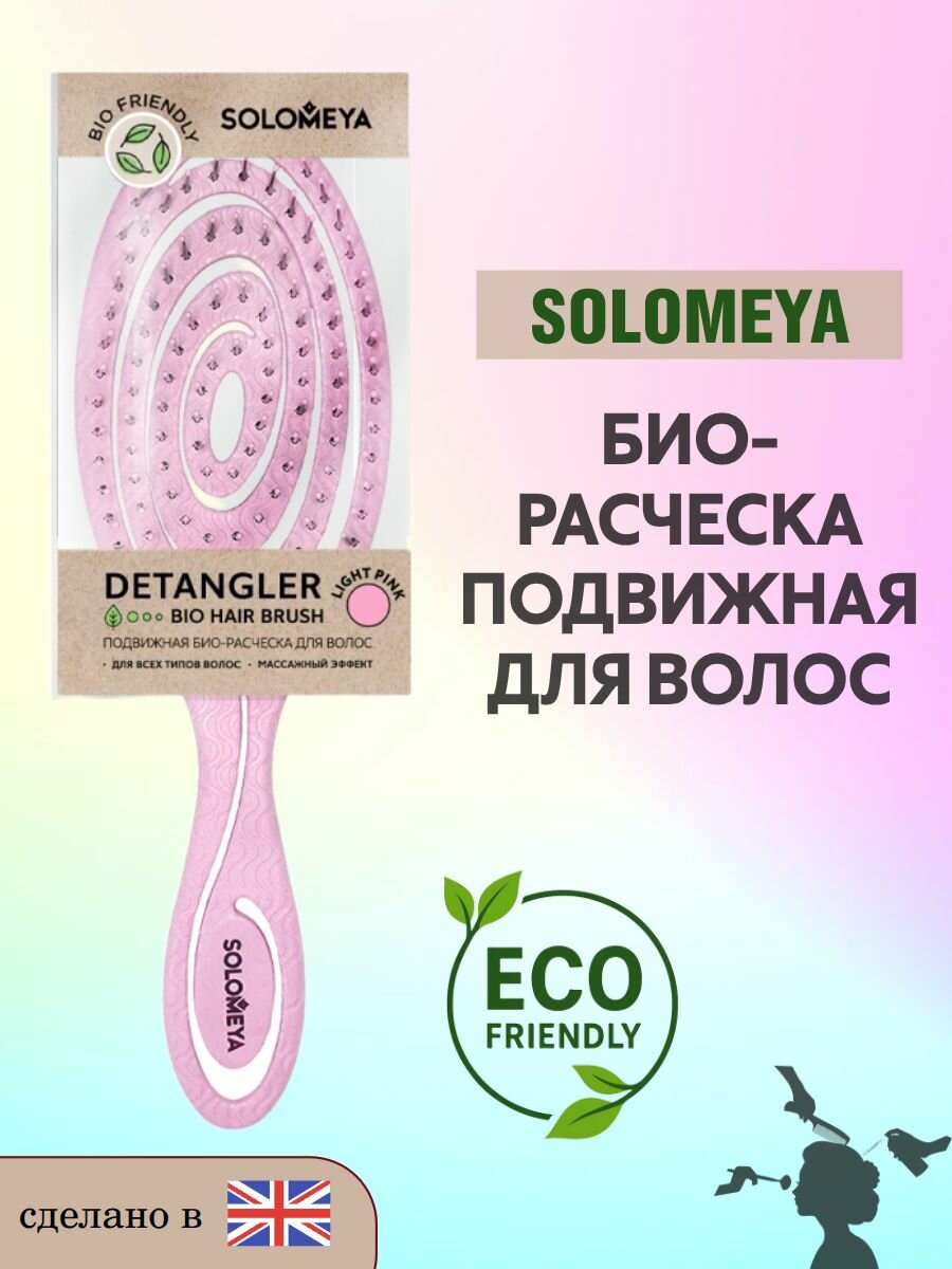 Solomeya Подвижная био-расческа для волос Светло-розовая /Detangling bio hair brush Light pink