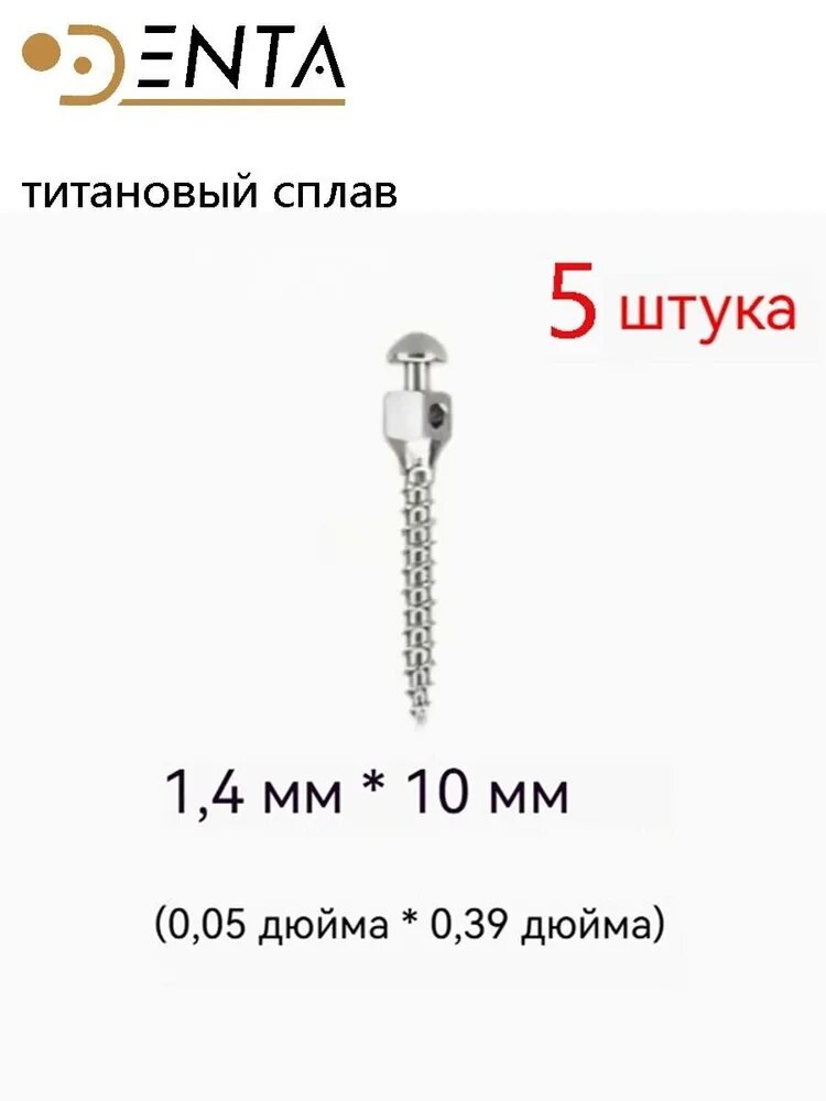 5 штук, спецификация 1,4 мм x10 мм, миниатюрные микро-винты, материал — титановый сплав, винты для отвёртки.