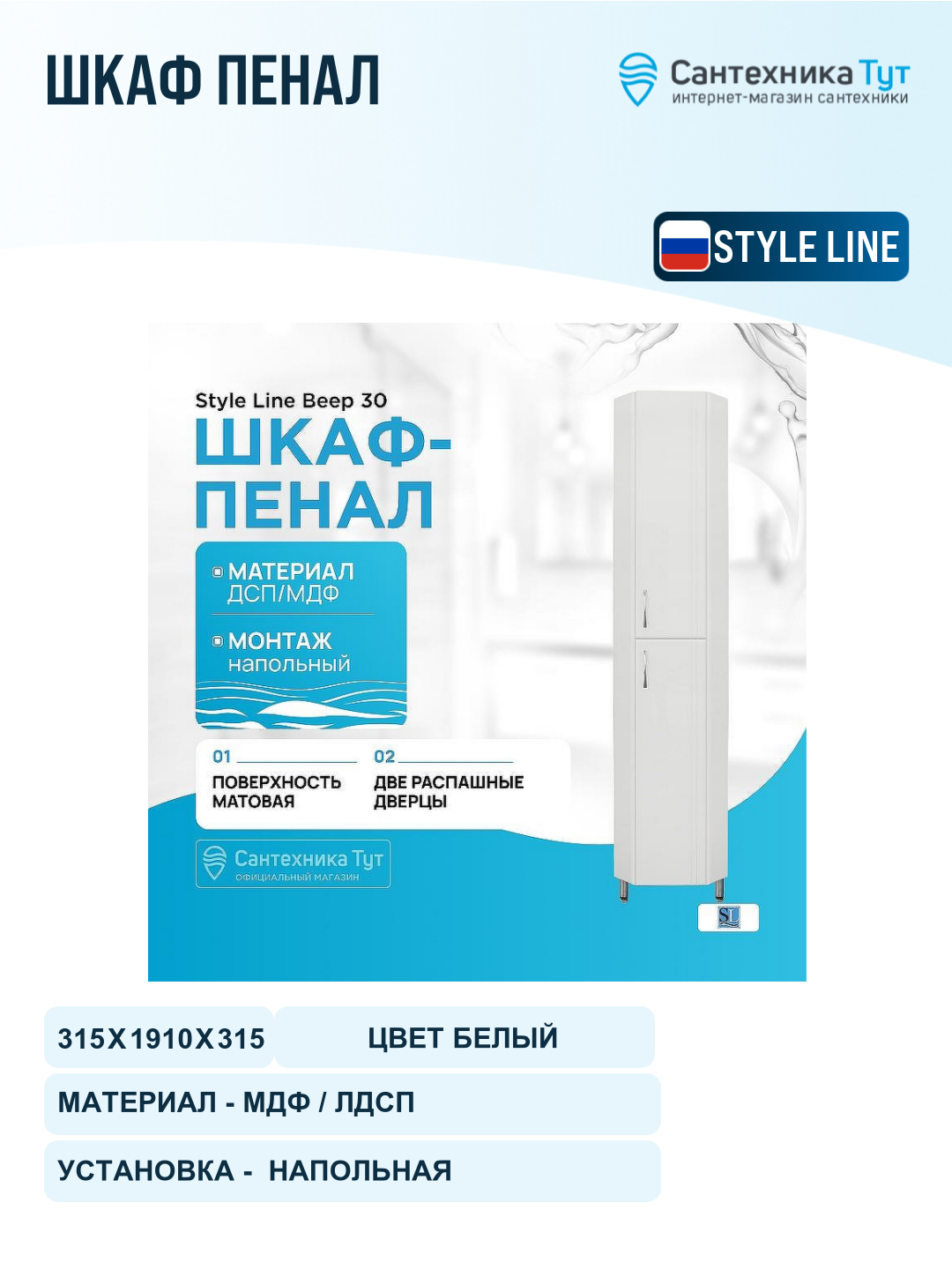 Шкаф пенал Style Line Веер 30 угловой Белый глянец