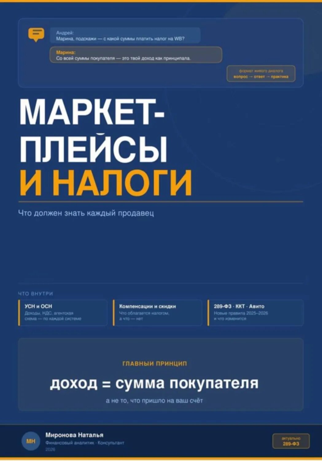 Маркетплейсы И налоги: что должен знать каждый продавец [Цифровая книга]