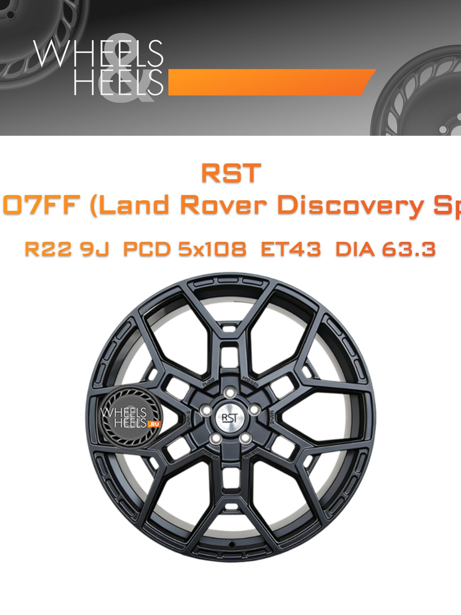 Диск автомобильный литой RST R2207FF (Land Rover Discovery Sport) 22x9 5x108 et43 dia63.3 BLm