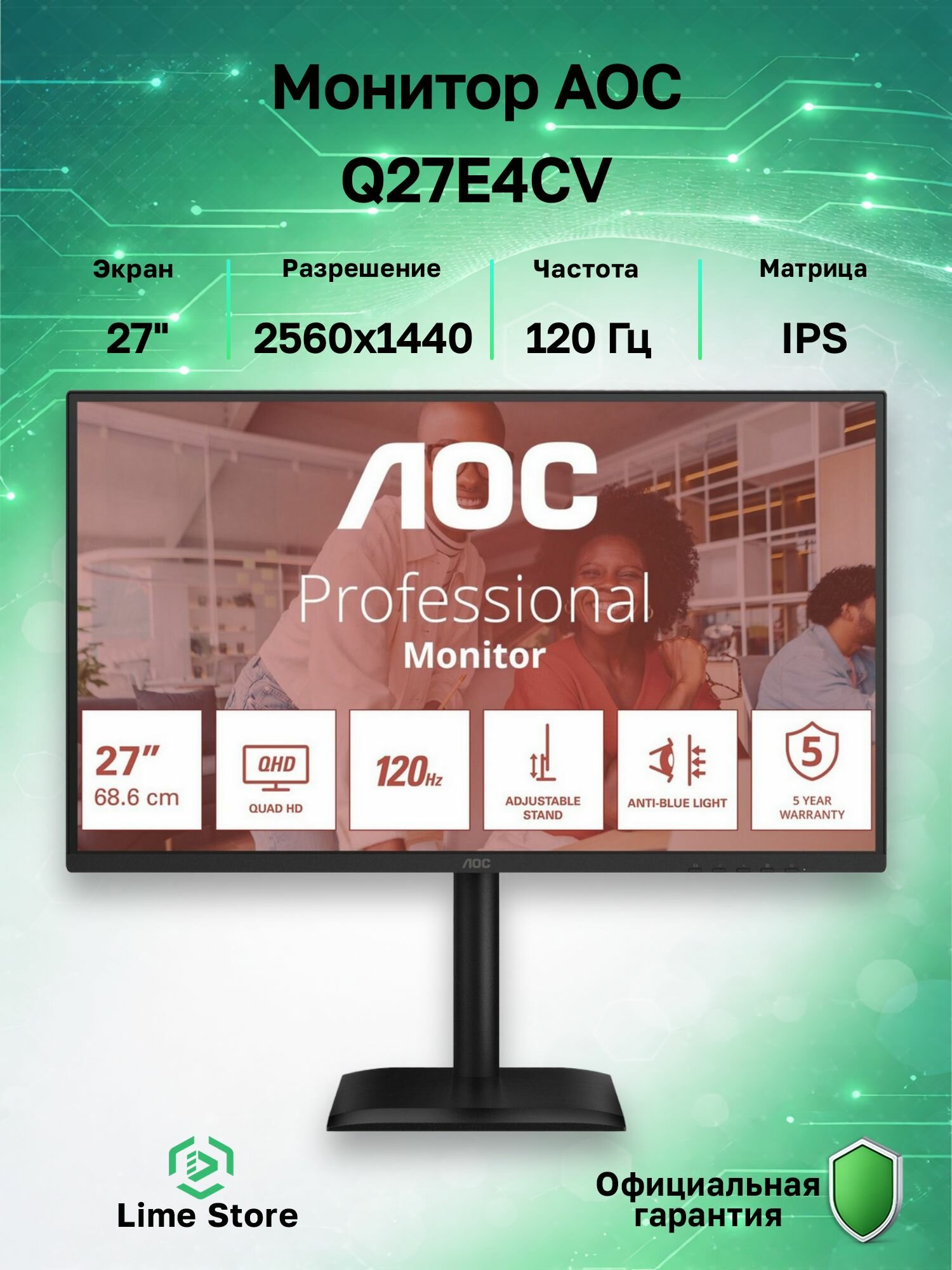 27" Монитор AOC Q27E4CV, IPS, 2560x1440, 120 Гц (Q27E4CV)
