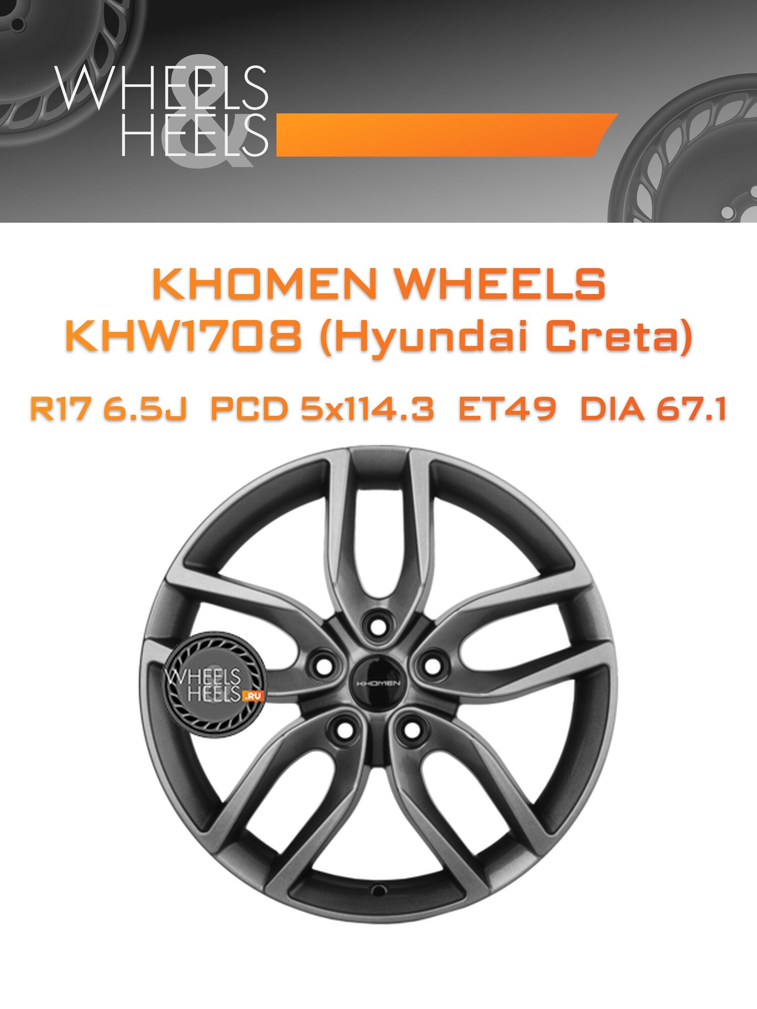 Диск автомобильный литой Khomen Wheels KHW1708 (Hyundai Creta) 17x6.5 5x114.3 et49 dia67.1 Gray