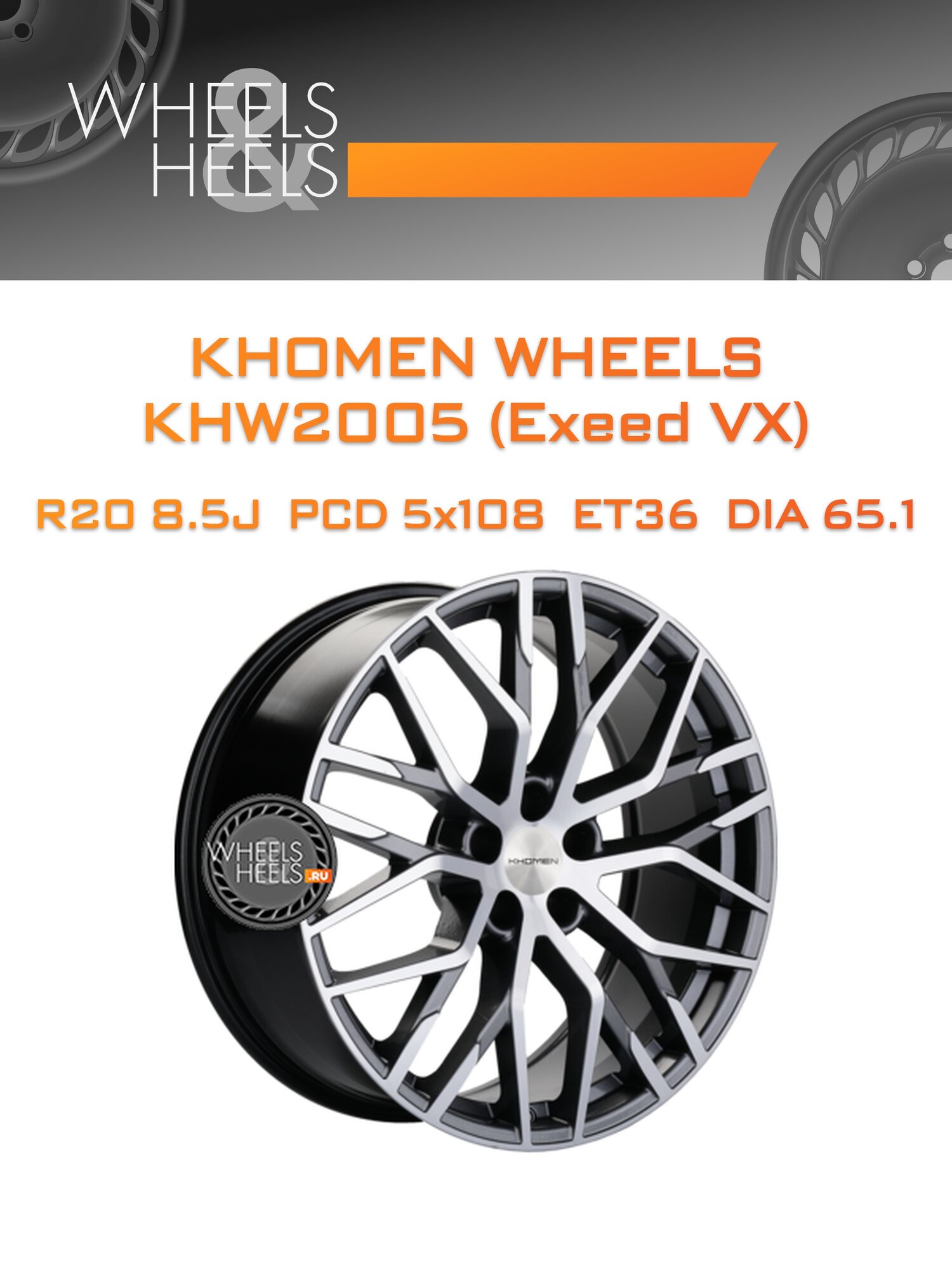 Диск автомобильный литой Khomen Wheels KHW2005 (Exeed VX) 20x8.5 5x108 et36 dia65.1 Gray-FP