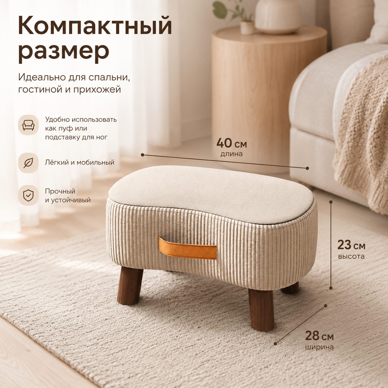 Короткий продающий заголовок: Компактная подставка для ног с ручкой, маленький пуф под диван — фото 1