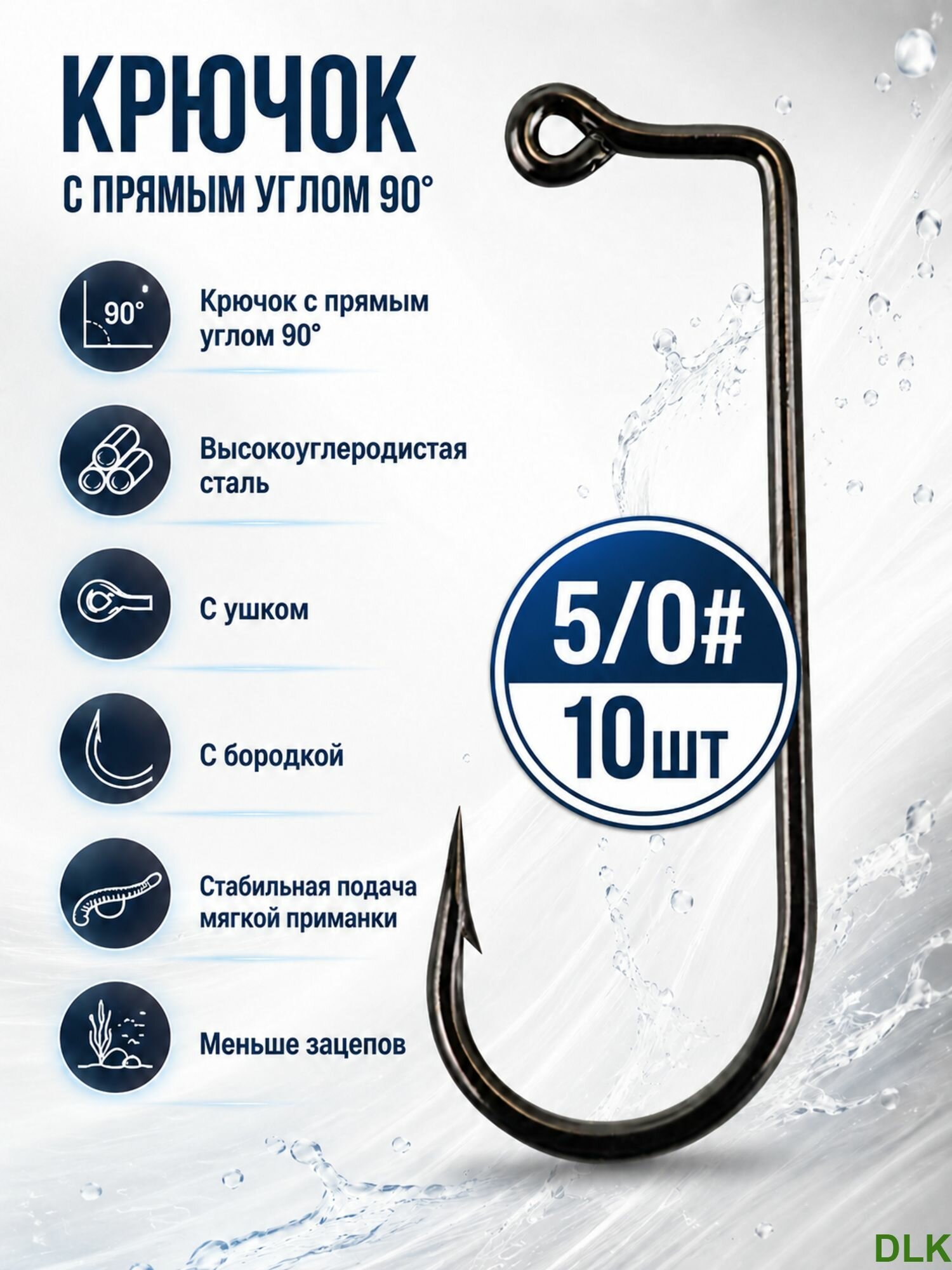 Крючки с ушком под 90° высокоуглеродистые с бородкой для спиннинга в море ZhiJiao_5/0#_10шт