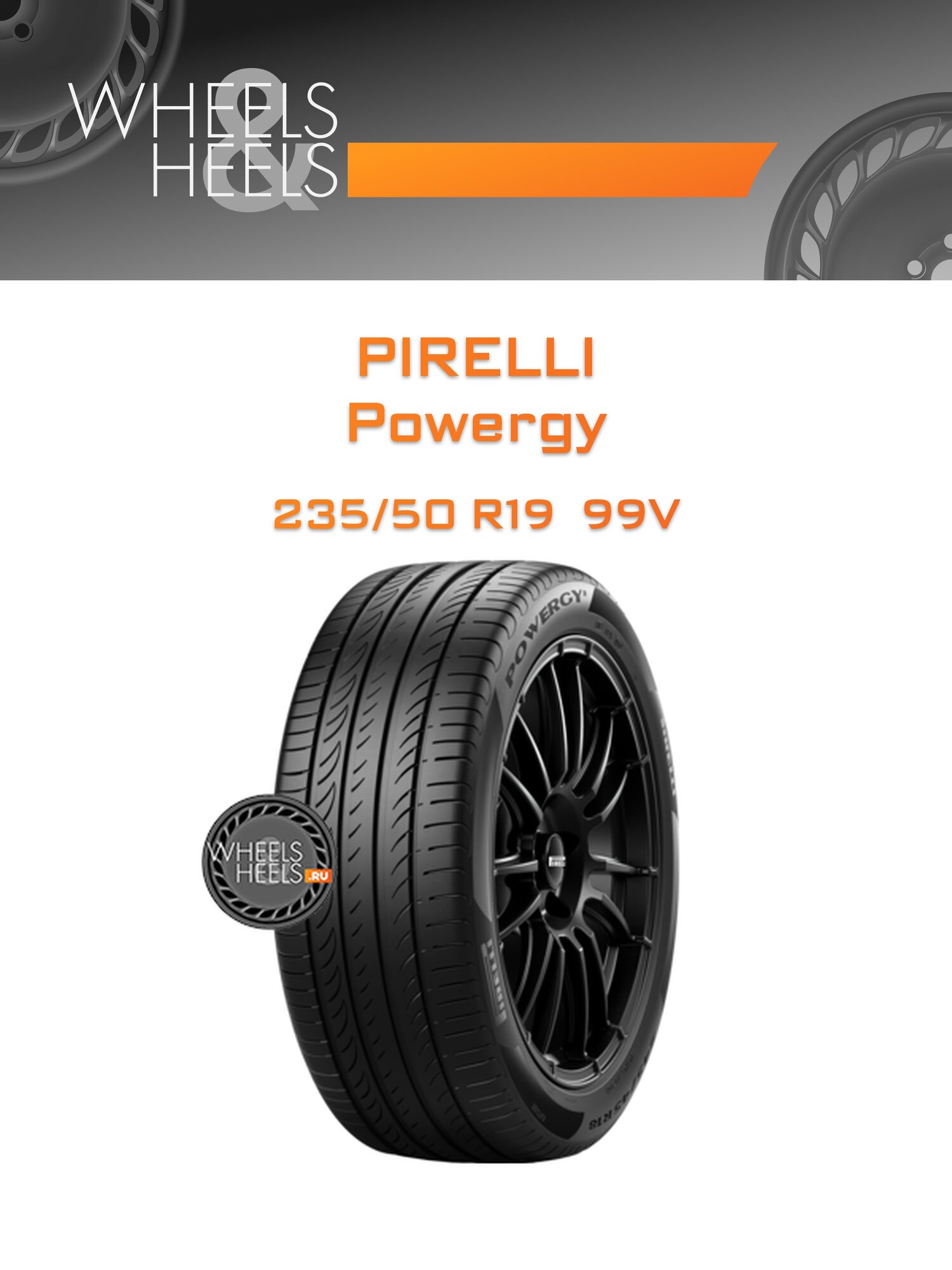 Шина автомобильная Pirelli Powergy 235/50 R19 99V SUMMER, летняя, универсальная