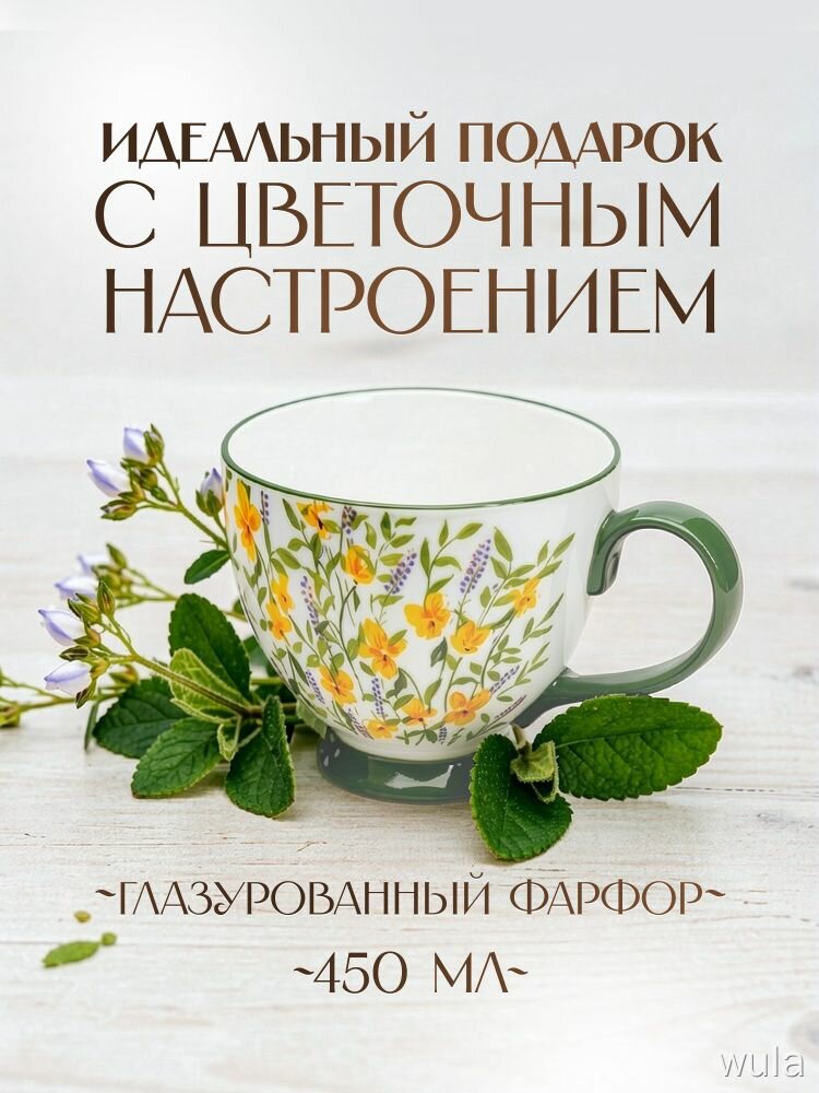 Фарфоровая глазурованная чашка 450 мл с цветочным рисунком для чая и кофе, для подарка