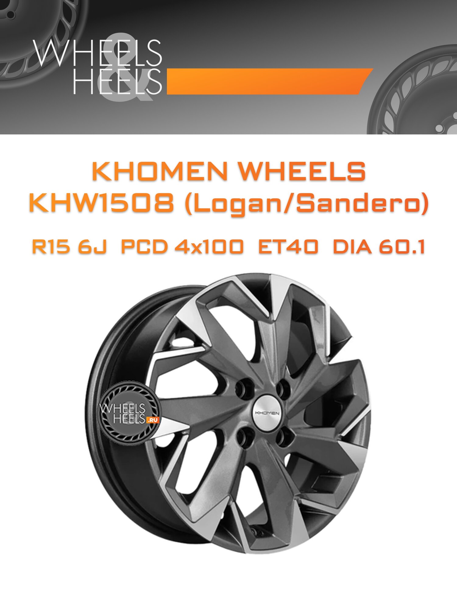 Диск автомобильный литой Khomen Wheels KHW1508 (Logan/Sandero) 15x6 4x100 et40 dia60.1 Gray-FP
