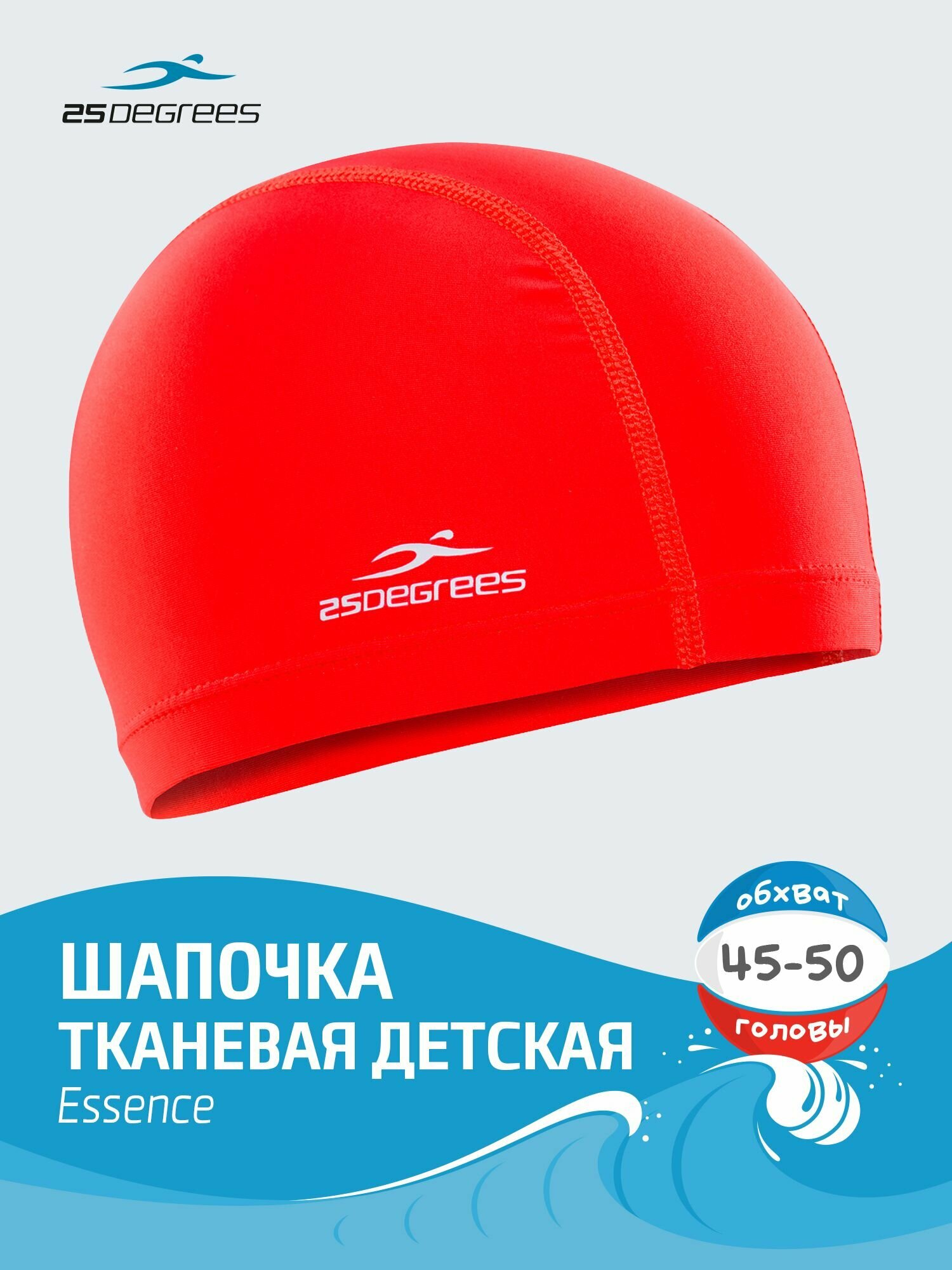 Шапочка для плавания детская 25DEGREES Essence Red, тканевая, 45-50, для бассейна, красная детская шапочка для бассейна красная шапочка 45-50 тканевая плавательная шапочка