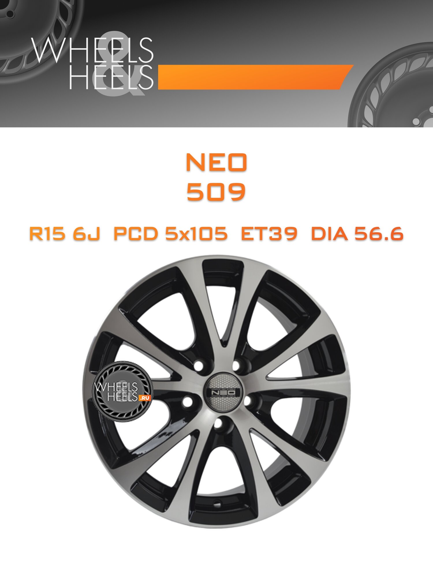 Диск автомобильный литой Neo 509 15x6 5x105 et39 dia56.6 BD, черный