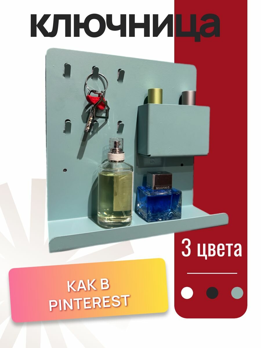 Ключница настенная как в PINTEREST металлическая