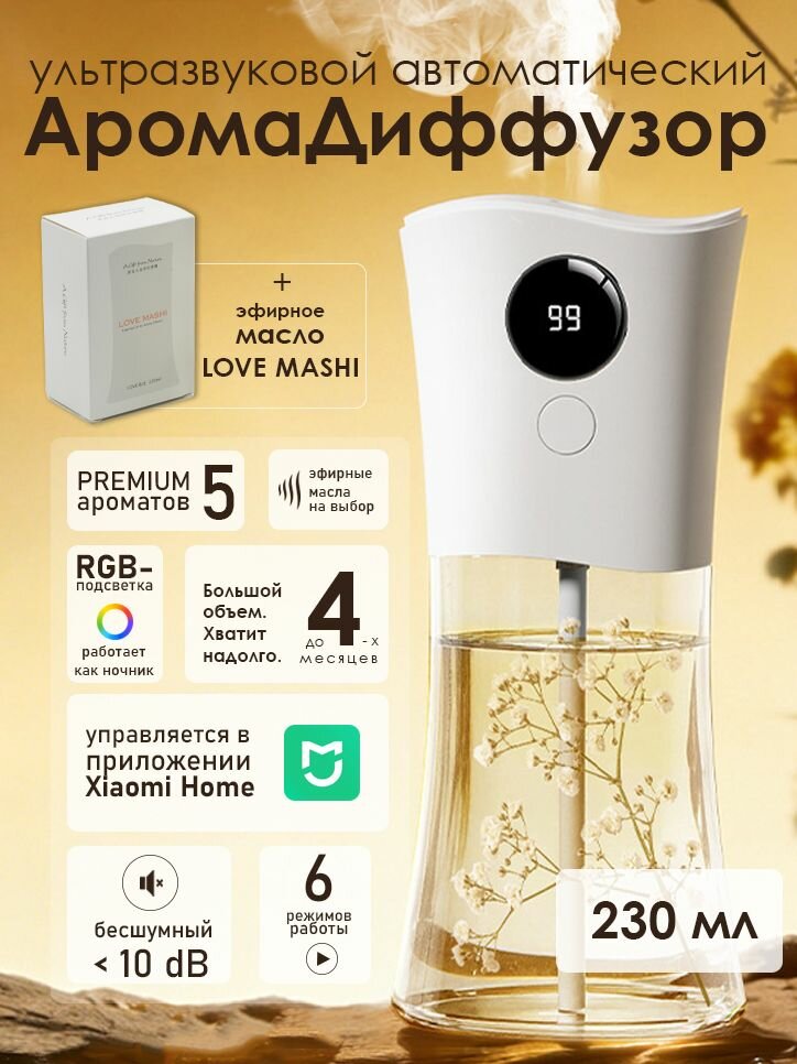 Ультразвуковой ароматический диффузор aroma S8 + эфирное масло LOVE MASHI