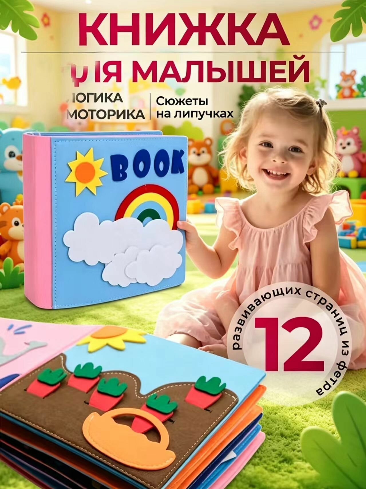 Игрушки для малышей - книга из фетра на липучках