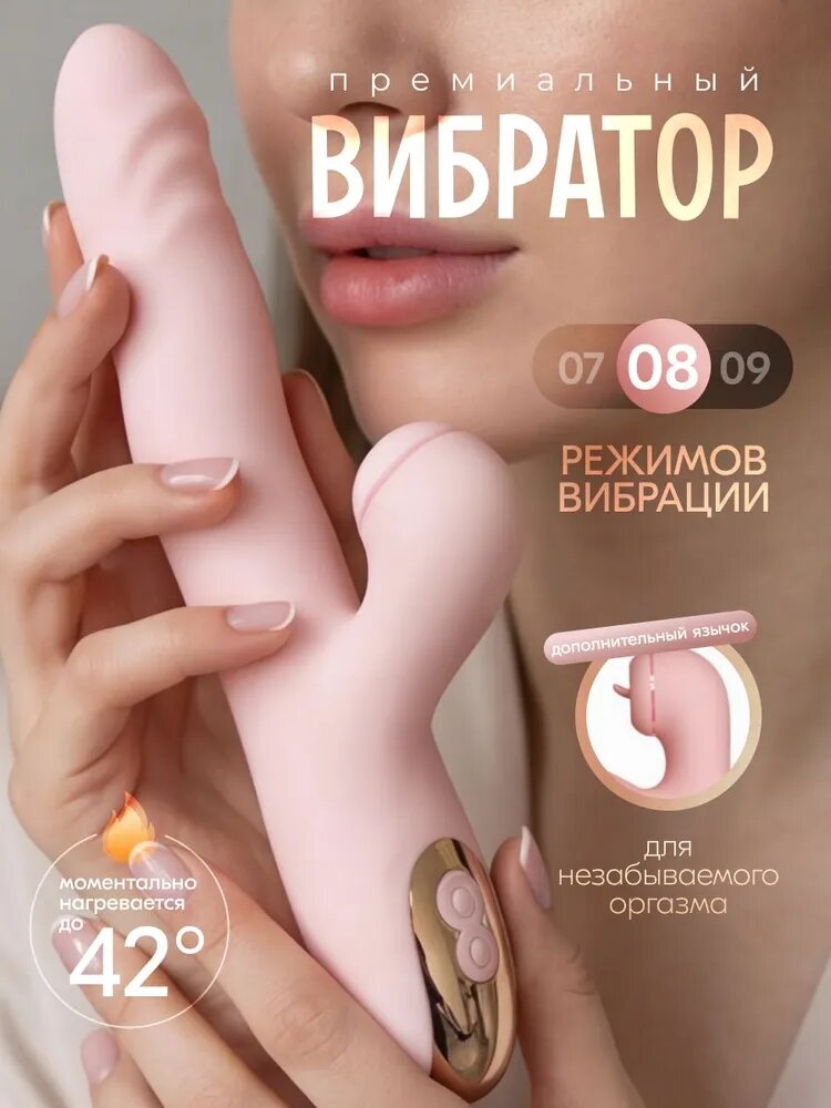 Вибратор, стимуляция змейкой, точки G и клитора