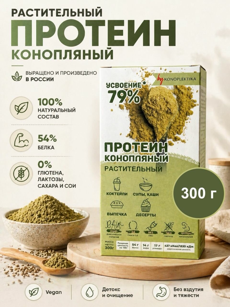 Растительный протеин, Конопляный протеин HEMPGREEN 300 гр конопляный протеин растительный протеин протеиновый порошок